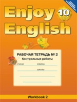 Решебник по Английскому языку для 10 класса М.З. Биболетова ГДЗ рабочая ...